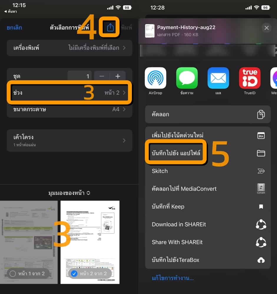 วิธีแยกหน้า pdf เอาเฉพาะหน้าเอกสารที่ต้องการ ผ่านคอมและมือถือ - iT24Hrs