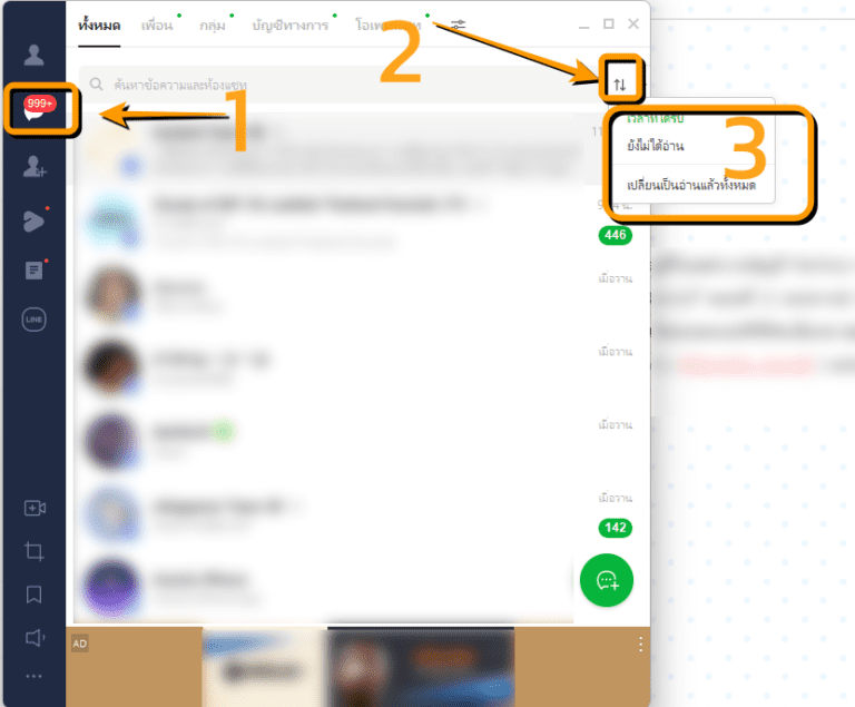 วิธีจัดลำดับแชทในไลน์ Sort Chats ไม่ให้พลาดข้อความที่ไม่ได้อ่าน กับข้อความล่าสุดที่ได้รับใน LINE ...