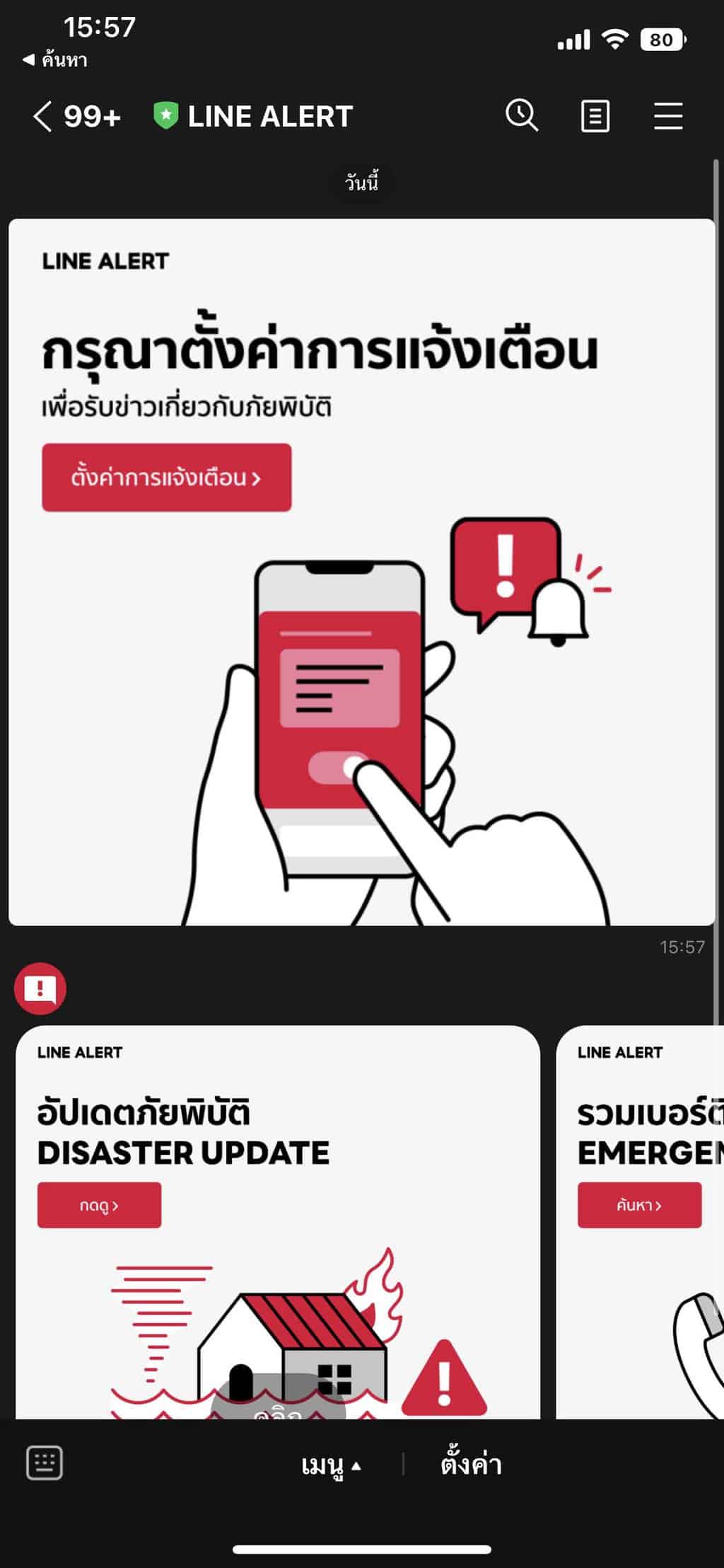 วิธีใช้ไลน์ LINE ALERT แจ้งเตือนภัยพิบัติ พร้อมวิธีเช็กพื้นที่เสี่ยงผ่าน LINE ALERT - iT24Hrs