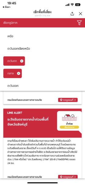 วิธีใช้ไลน์ LINE ALERT แจ้งเตือนภัยพิบัติ พร้อมวิธีเช็กพื้นที่เสี่ยง ...