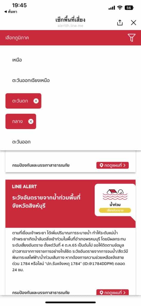 วิธีใช้ไลน์ LINE ALERT แจ้งเตือนภัยพิบัติ พร้อมวิธีเช็กพื้นที่เสี่ยงผ่าน LINE ALERT - iT24Hrs