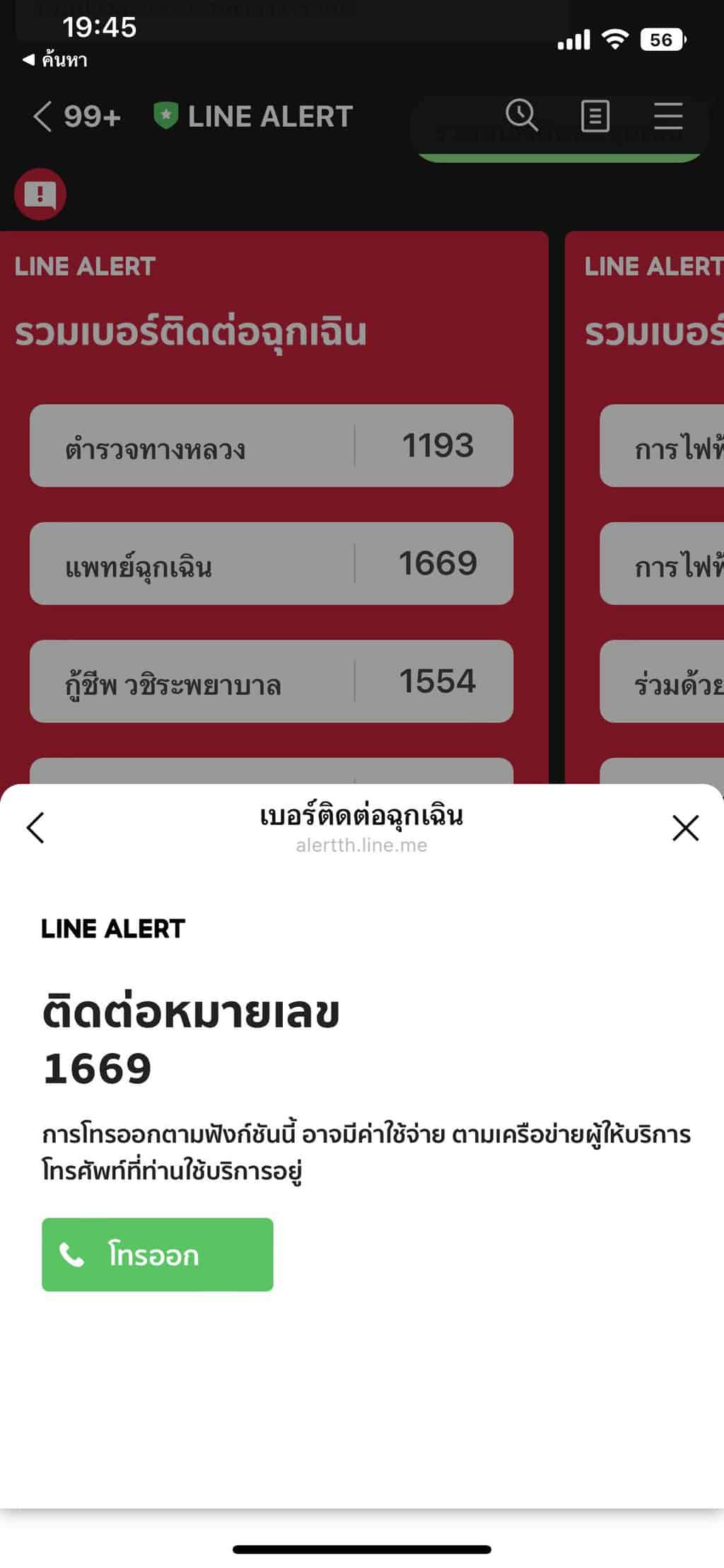 วิธีใช้ไลน์ LINE ALERT แจ้งเตือนภัยพิบัติ พร้อมวิธีเช็กพื้นที่เสี่ยงผ่าน LINE ALERT - iT24Hrs