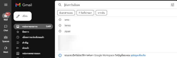 วิธีลบประวัติการค้นหา Gmail ทั้งบนมือถือและคอมพิวเตอร์ ปกป้องความเป็นส่วนตัว - iT24Hrs