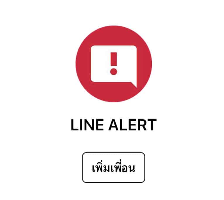 วิธีใช้ไลน์ LINE ALERT แจ้งเตือนภัยพิบัติ พร้อมวิธีเช็กพื้นที่เสี่ยง ...