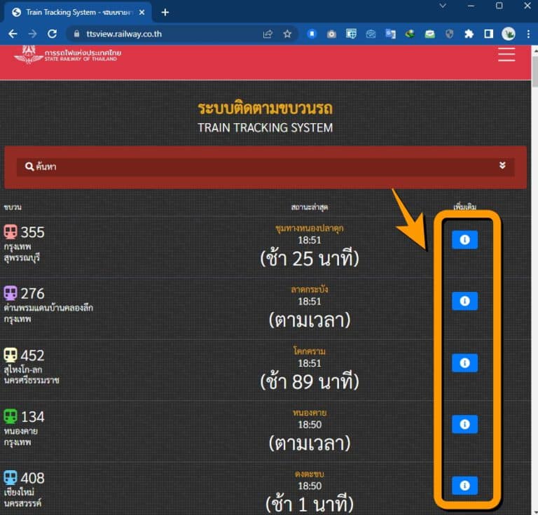 วิธีติดตามขบวนรถไฟไทยออนไลน์แบบ real-time เช็กว่าขบวนรถไฟอยู่ที่สถานีไหน จะมาถึงกี่โมง - iT24Hrs