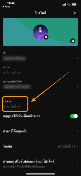 วิธีเปลี่ยน LINE ID เปลี่ยนได้หรือไม่? พร้อมดูวิธีตั้งไลน์ไอดี - iT24Hrs