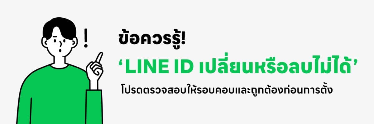 วิธีเปลี่ยน LINE ID เปลี่ยนได้หรือไม่? พร้อมดูวิธีตั้งไลน์ไอดี - iT24Hrs