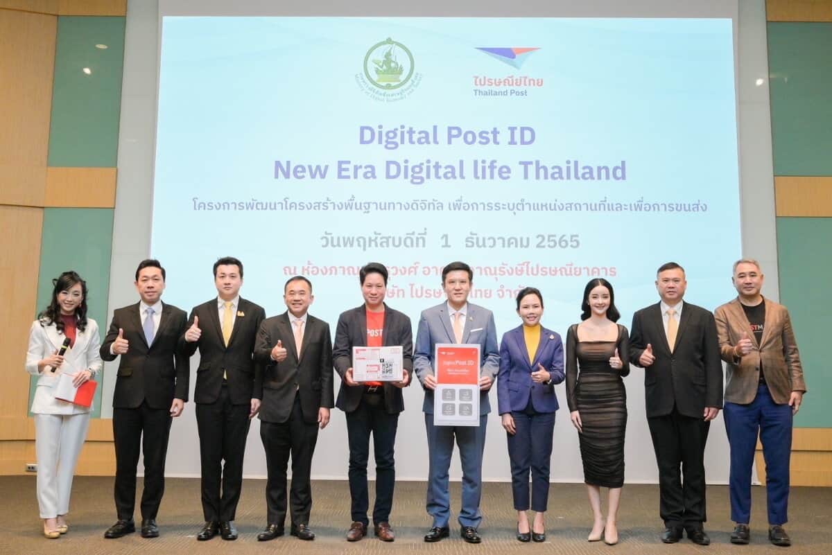 ไปรษณีย์ไทยเปิดตัว ดิจิทัลโพสต์ไอดี ( Digital Post ID ) ส่งของโดยใช้ QR ...