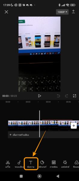 วิธีเพิ่มฟอนต์ลง CapCut เวอร์ชั่นมือถือ - iT24Hrs