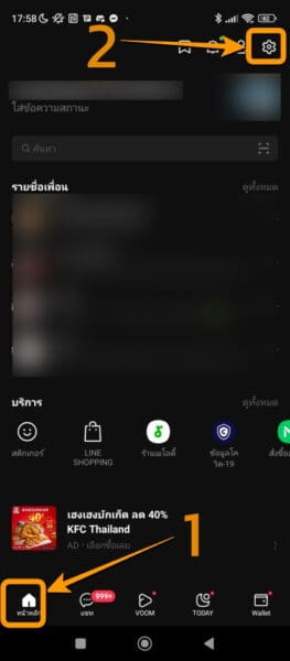 วิธีเปลี่ยนรหัสบัญชี LINE เพิ่มความปลอดภัย ป้องกันถูกแฮก - iT24Hrs