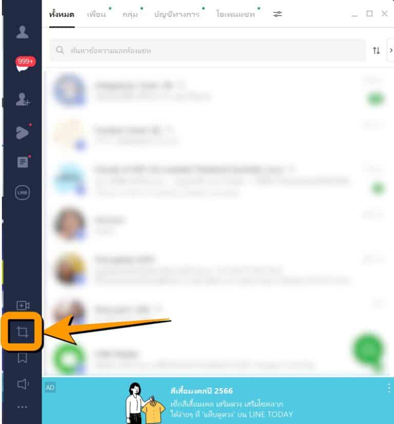 วิธีสแกน QR CODE บนคอมพิวเตอร์ ด้วยแอป LINE PC - iT24Hrs