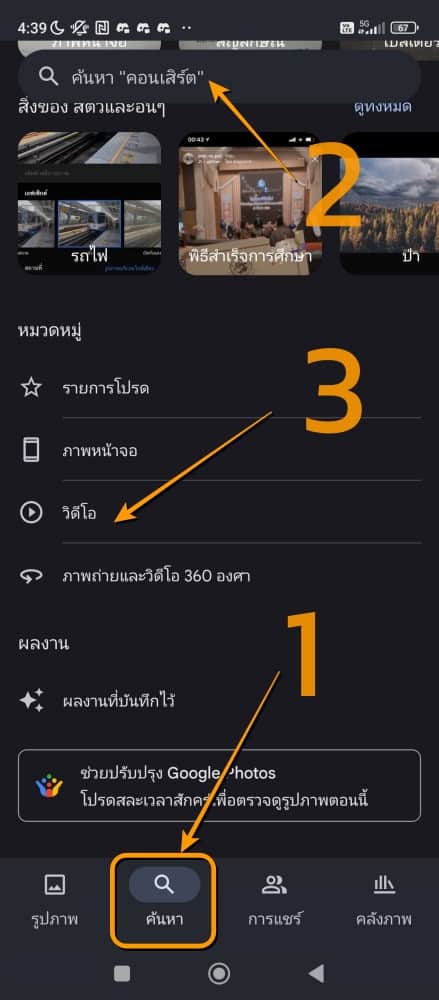 วิธีครอปวิดีโอบนมือถือ Android ด้วยแอป Google Photos - iT24Hrs