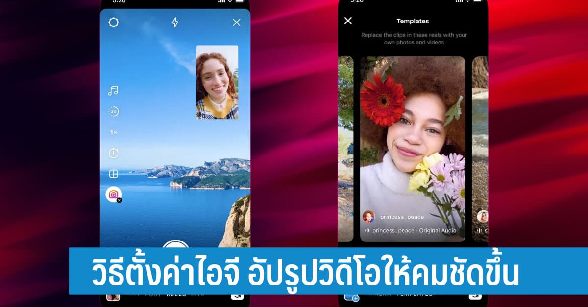 วิธีตั้งค่าไอจี อัปรูปวิดีโอให้คมชัดขึ้น - iT24Hrs