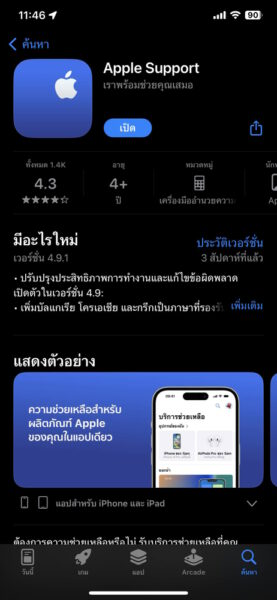 ลืมรหัส Apple ID มาดูวิธีรีเซ็ตรหัสผ่าน Apple ID ด้วยแอป Apple Support - iT24Hrs