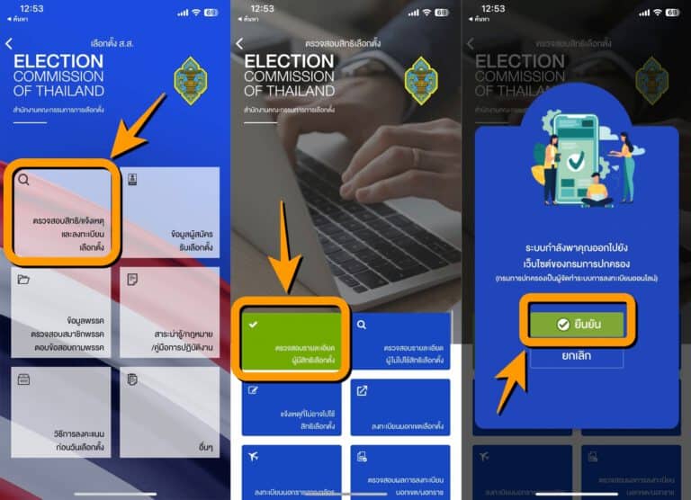 ตรวจสอบสิทธิเลือกตั้ง สส 66 ผ่านเว็บไซต์และแอป Smart Vote มาดูขั้นตอนตรวจสอบสิทธิเลือกตั้ง - iT24Hrs