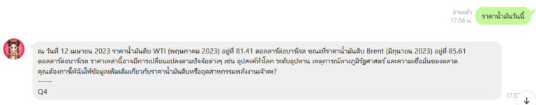 Alisa (อลิสา) AI Chatbot ไทย ถามตอบได้คล้าย ChatGPT พร้อมวิธีใช้ Alisa ในไลน์แชต - iT24Hrs