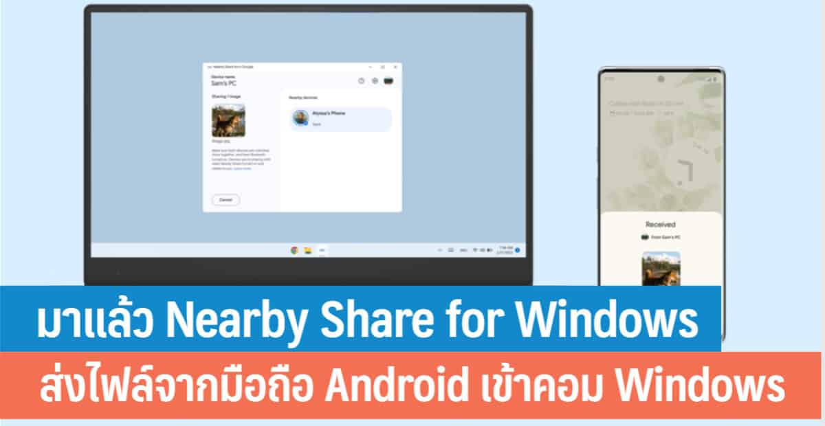 Nearby Share for Windows ส่งไฟล์จากมือถือเข้าคอมระหว่าง Android กับ Windows11 - iT24Hrs