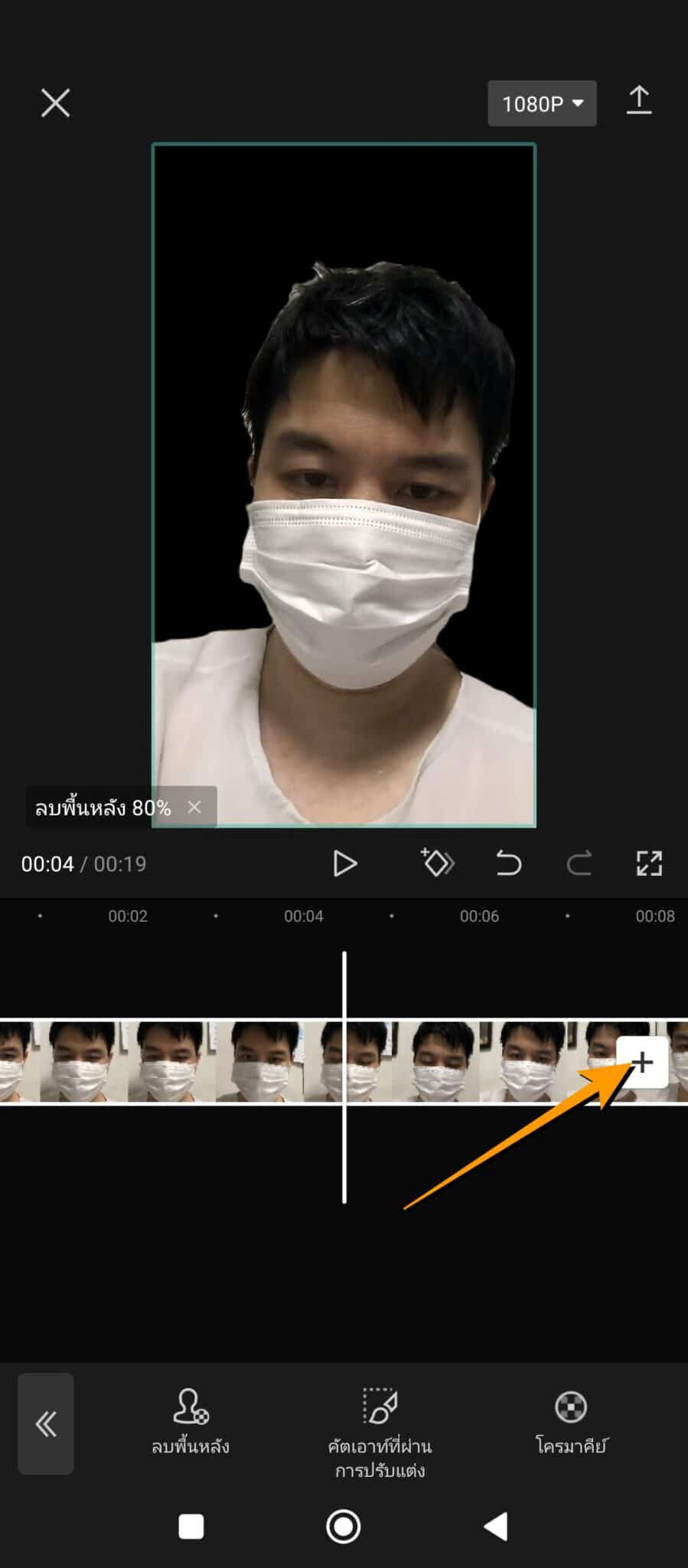 วิธีลบพื้นหลังวิดีโอ และเปลี่ยนพื้นหลังวิดีโอ ด้วยแอป CapCut - iT24Hrs