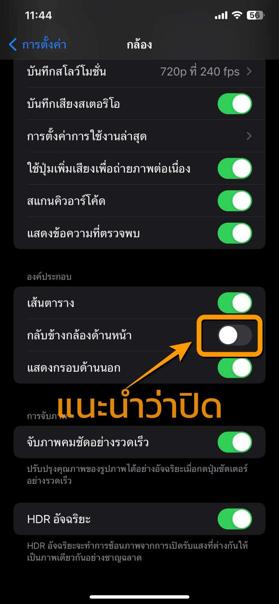 วิธีตั้งค่ากล้องหน้าไอโฟน ไม่ให้ถ่ายแล้วภาพกลับด้าน - iT24Hrs