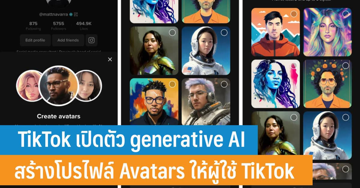 TikTok เปิดตัว generative AI สร้างโปรไฟล์ Avatars ให้ผู้ใช้ TikTok - iT24Hrs