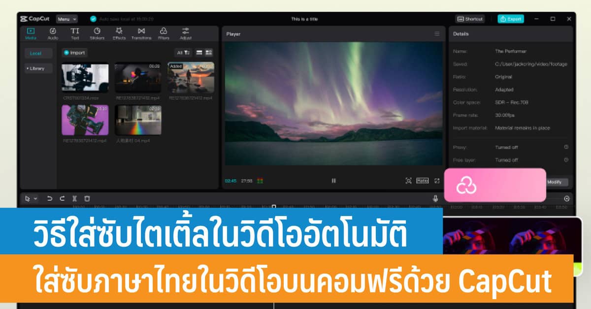 วิธีใส่ซับไตเติ้ลในวิดีโออัตโนมัติ ใส่ซับภาษาไทยในวิดีโอบนคอมฟรีไม่ต้องพิมพ์เอง ด้วยโปรแกรม ...