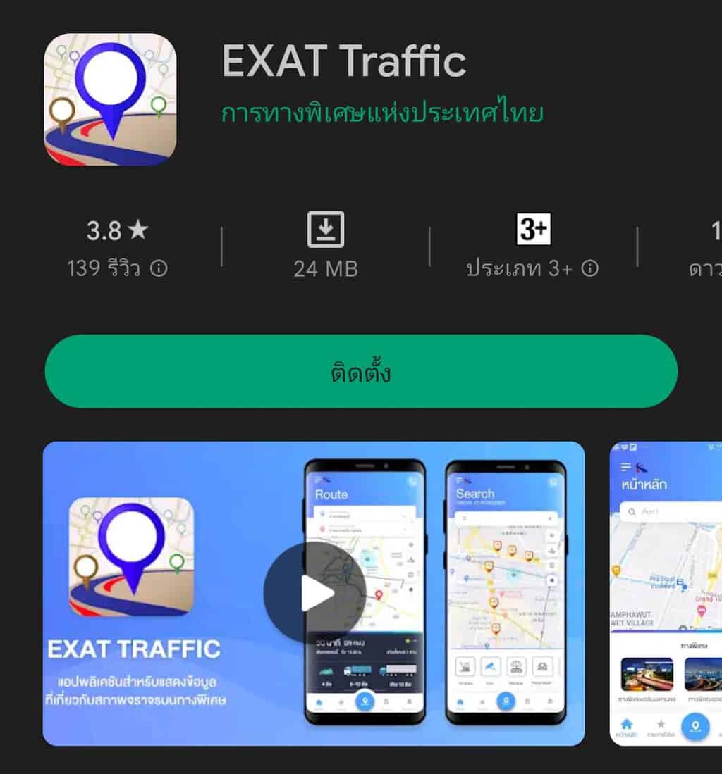 วิธีดูรถติดบนทางด่วน ทางพิเศษ ผ่านแอป EXAT Traffic - iT24Hrs