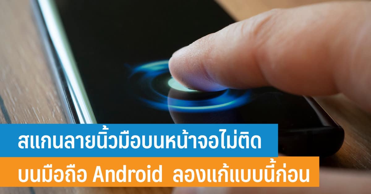 Unable to scan the fingerprint on the screen. finger scan not working ... Unable to scan the fingerprint on the screen. finger scan not working ...
