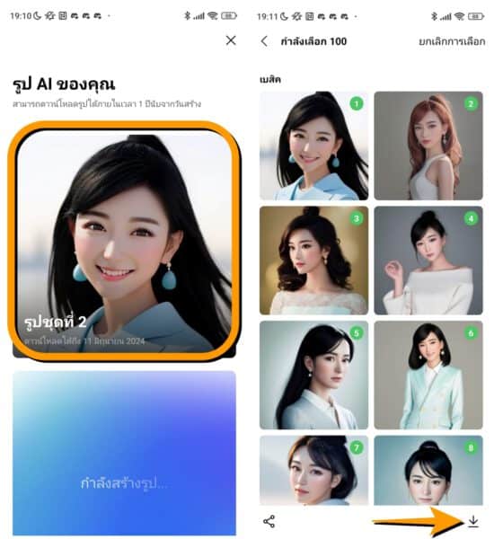 AI เซลฟี่ ไลน์ เปลี่ยนภาพถ่ายตัวเองให้สวยหล่อทันใจ - iT24Hrs