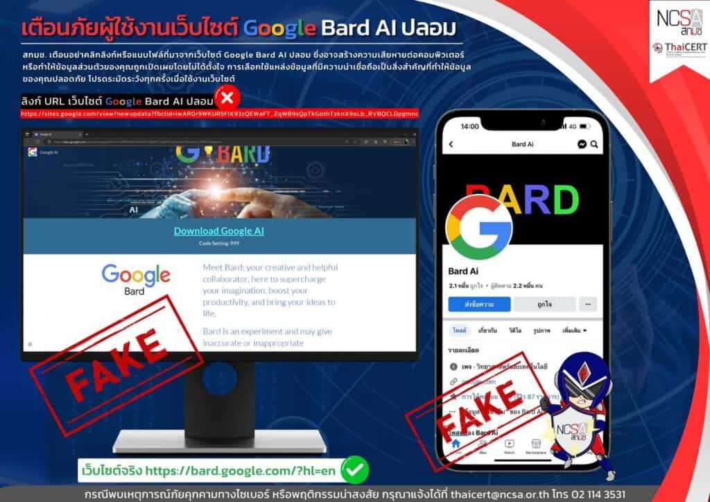 Google Bard ปลอม! วิธีสังเกต Google Bard จริงหรือปลอม ระวังเป็นเหยื่อลิ ...