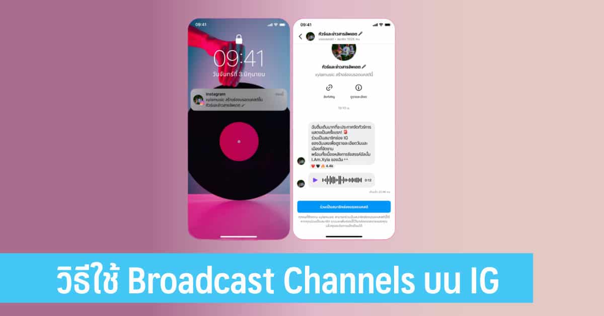 วิธีใช้ Broadcast Channels บน IG - iT24Hrs