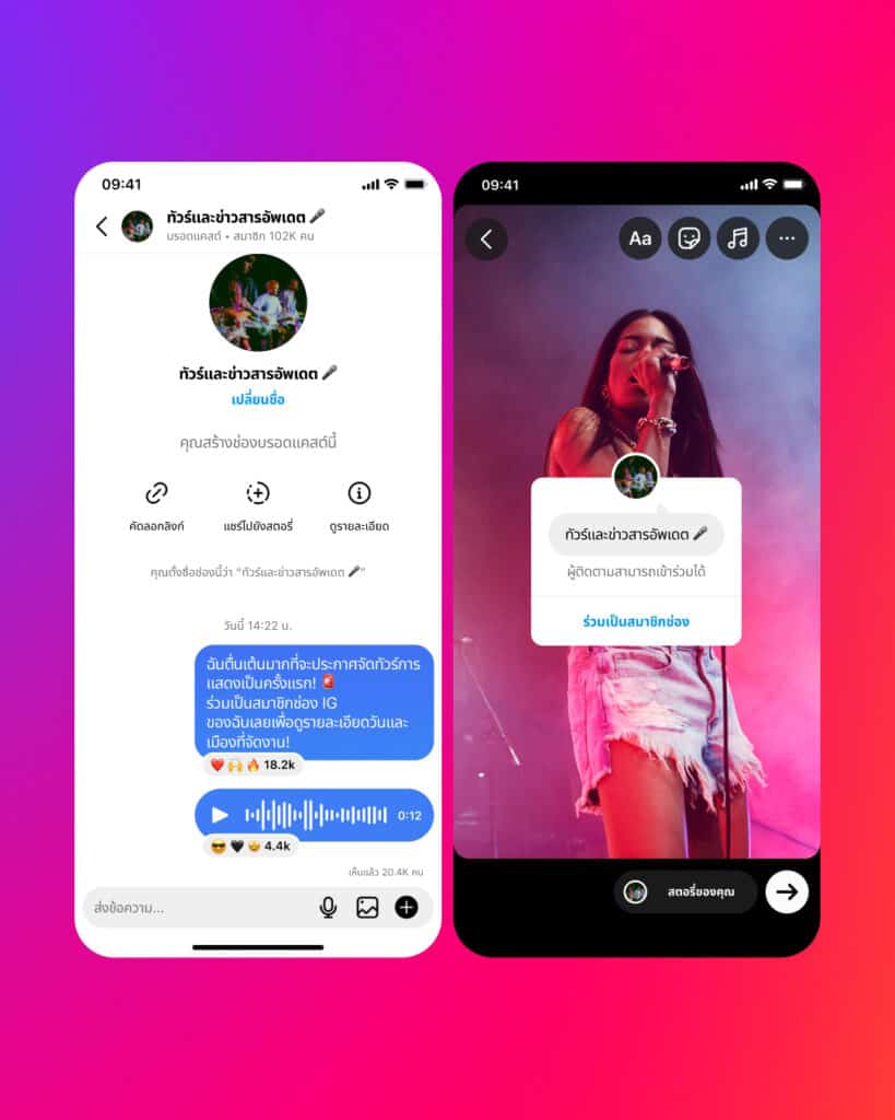 วิธีใช้ Broadcast Channels บน IG - iT24Hrs