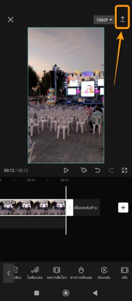 วิธีลดการสั่นไหววิดีโอด้วย CapCut กรณีถ่ายวิดีโอดูแล้วสั่น - iT24Hrs