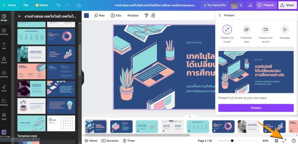 วิธีใช้มือถือเป็นรีโมท เปลี่ยนสไลด์ Canva - iT24Hrs