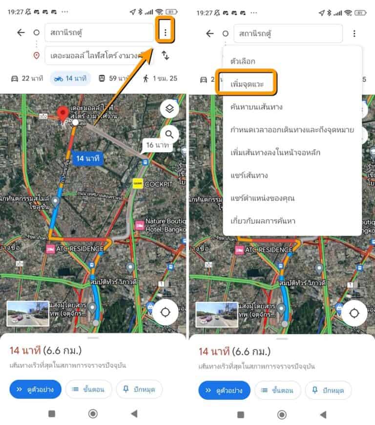 วิธีเพิ่มจุดแวะใน Google Maps วางแผนเส้นทางการเดินทางหลายๆสถานที่ - iT24Hrs