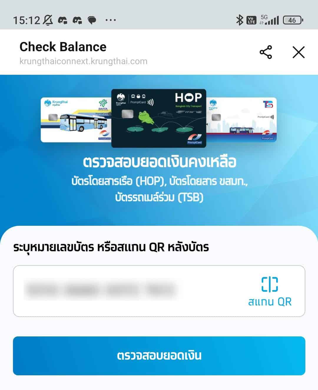 วิธีเช็กยอดเงินคงเหลือบัตร ขสมก. และบัตร HOP CARD บนมือถือผ่าน LINE - iT24Hrs