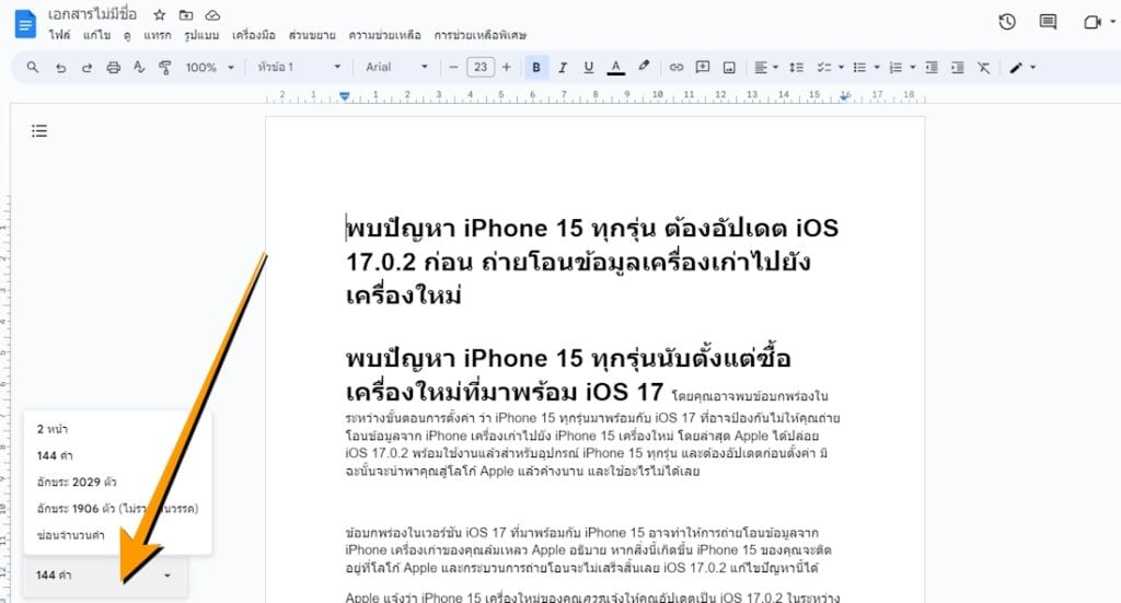 วิธีดูจํานวนคําใน Google Docs - iT24Hrs