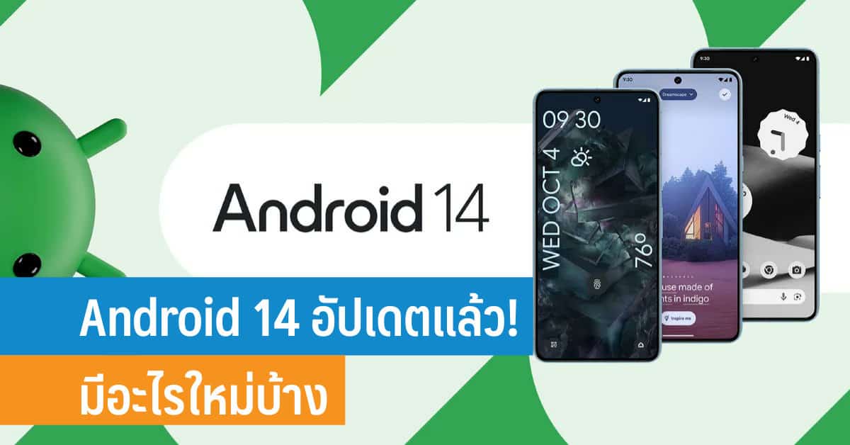Android 14 มีอะไรใหม่บ้าง เริ่มเปิดให้อัปเดตแล้ว ! - iT24Hrs