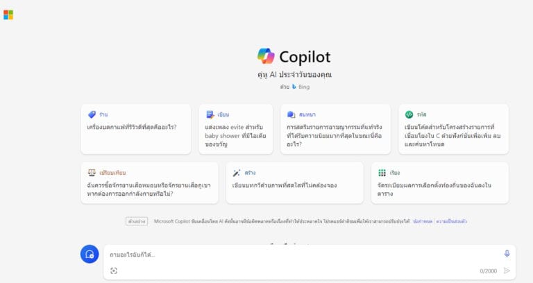 Microsoft รีแบรนด์ Bing Chat เป็น Copilot มุ่งเน้นบริการ AI ผ่านแชตบอต - iT24Hrs