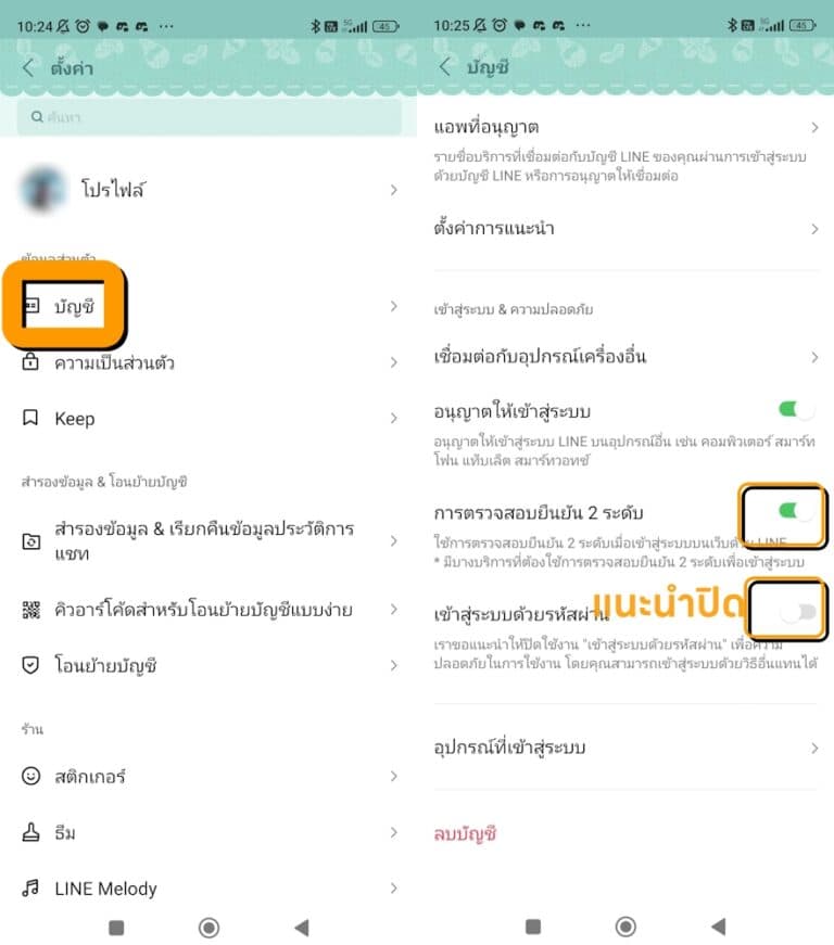 ไลน์โดนแฮก? วิธีป้องกันไลน์โดนแฮกด้วยการเปิด 2FA การยืนยันตัวตน 2 ชั้น - iT24Hrs