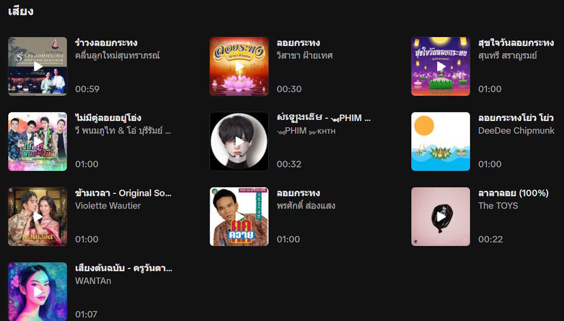 ทําคลิป TikTok ลอยกระทง ด้วยเอฟเฟกต์สุดสวย - iT24Hrs