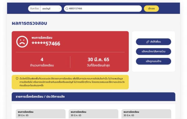 วิธีตรวจสอบบัญชีม้าหรือบัญชีมิจฉาชีพผ่านเว็บไซต์ ป้องกันโดนโกง - iT24Hrs