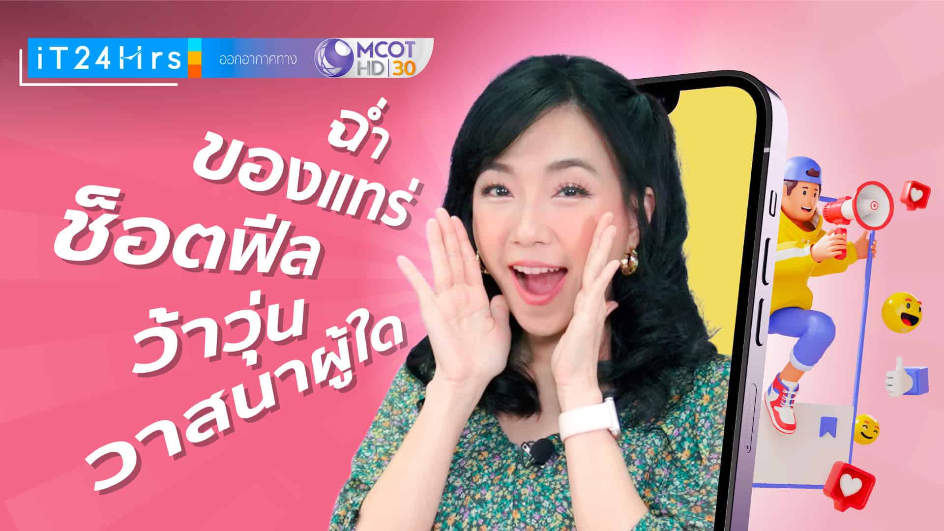 คําฮิตติดปากบนโลกโซเชียล ประจำปี 2023 - iT24Hrs