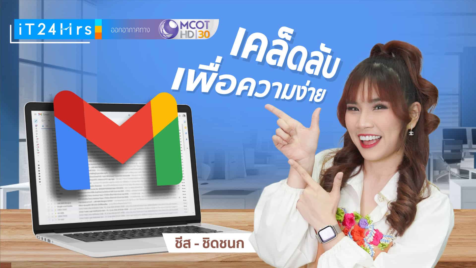 4 เคล็ด(ไม่)ลับ Gmail วิธีตั้งค่าให้ใช้ง่ายอย่างกับมือโปรฯ - iT24Hrs