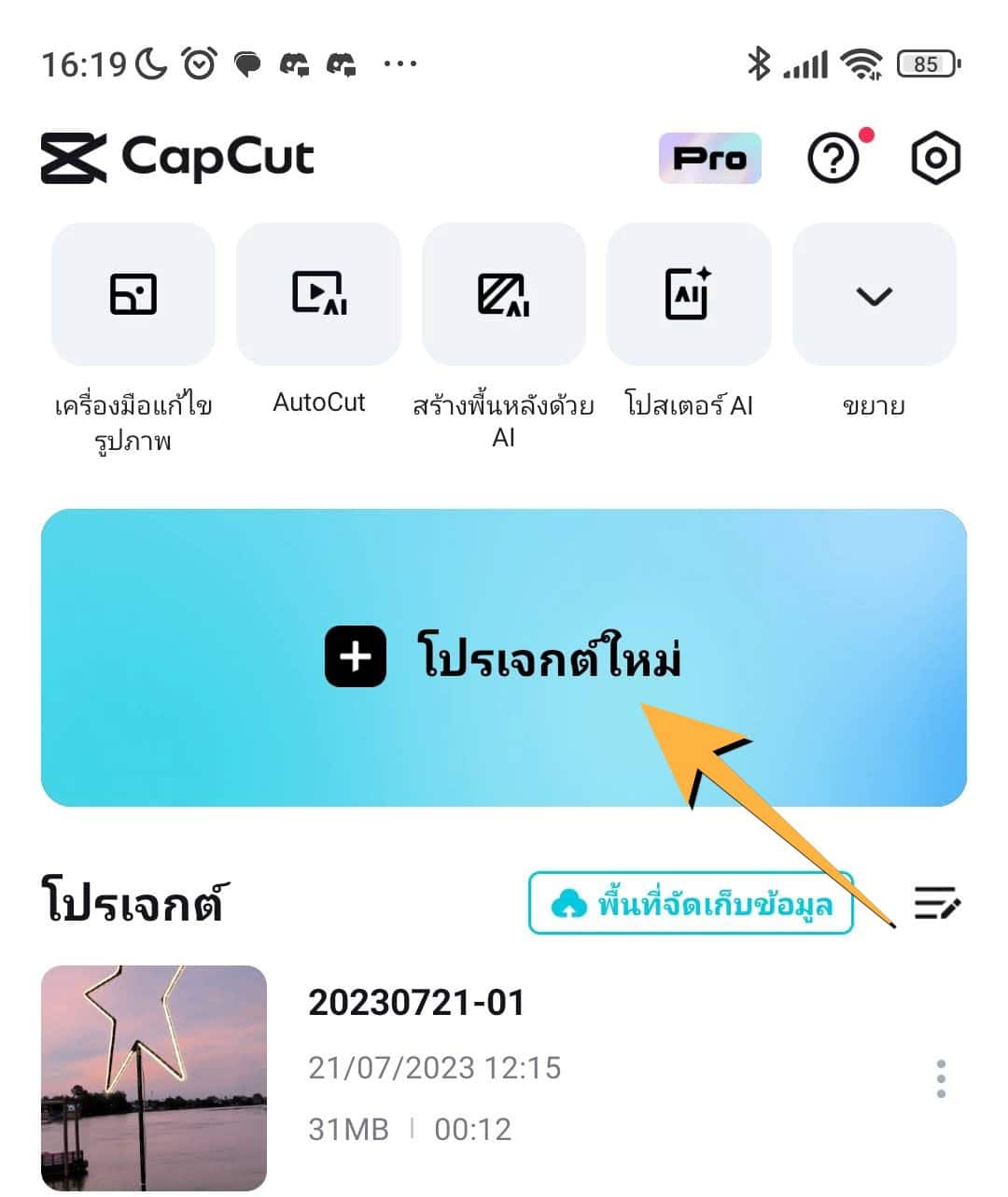 วิธีทำวิดีโอย้อนกลับด้วย CapCut บนมือถือ - iT24Hrs