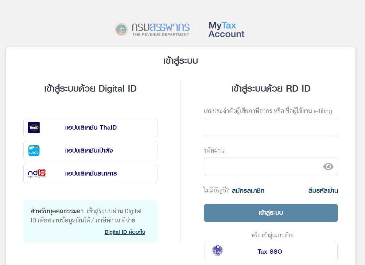 วิธียื่นภาษีออนไลน์ 2566 ทำอย่างไร มีอะไรใหม่บ้าง อะไรลดหย่อนภาษีได้ ...