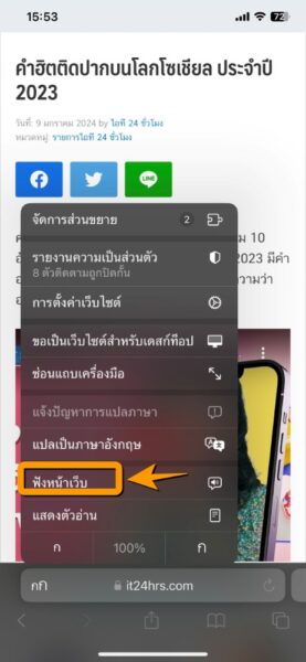 ให้สิริอ่านข้อความ อ่านเว็บไซต์ให้คุณฟังด้วย Listen to Page บนแอป Safari - iT24Hrs