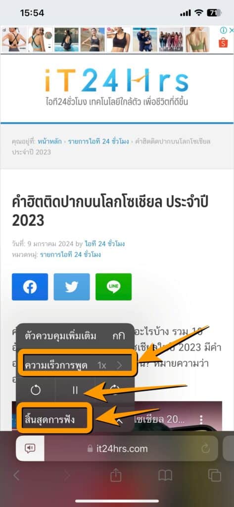 ให้สิริอ่านข้อความ อ่านเว็บไซต์ให้คุณฟังด้วย Listen to Page บนแอป Safari - iT24Hrs