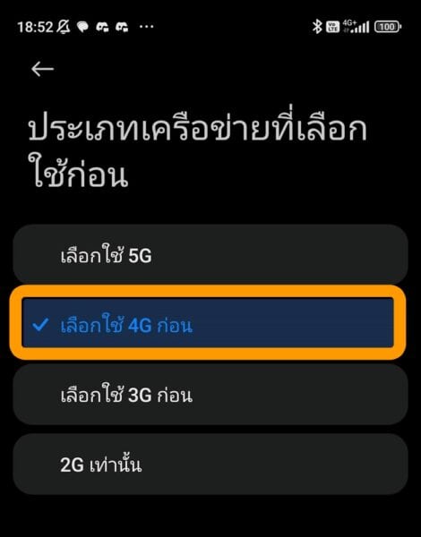 5G กินแบต แบตหมดไวบนมือถือ Android แก้ยังไงดี - iT24Hrs