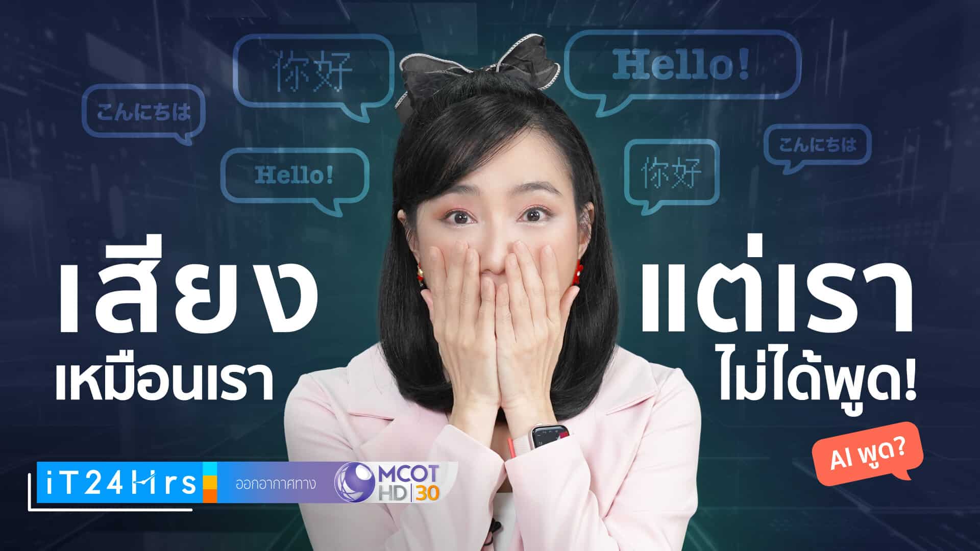 VALL-E X คืออะไร VALL-E (X) AI Text-to-Speech โคลนเสียงแบบข้ามภาษาได้ ...