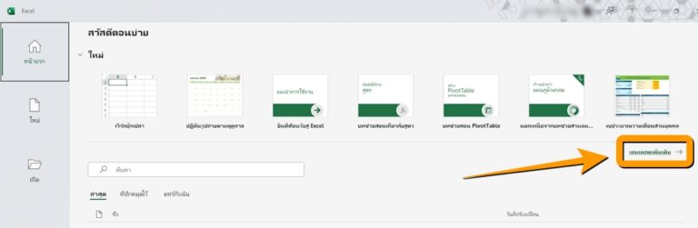 วิธีสร้างปฏิทินใน Excel ทำง่ายๆและใช้ได้ทันที - iT24Hrs
